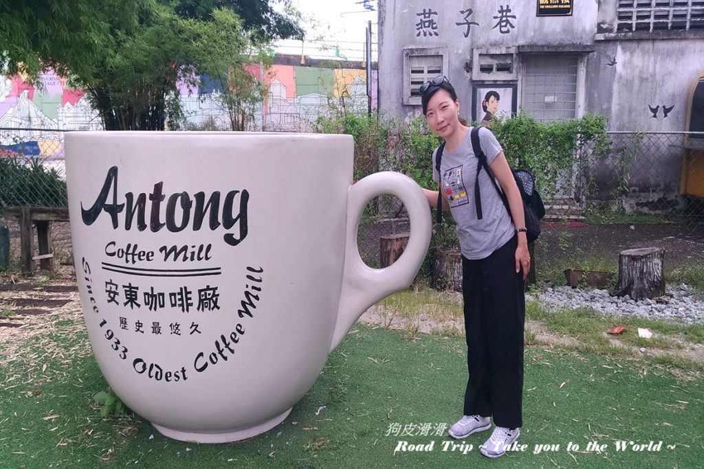 【馬來西亞．霹靂】 安東咖啡廠Antong Coffee Factory